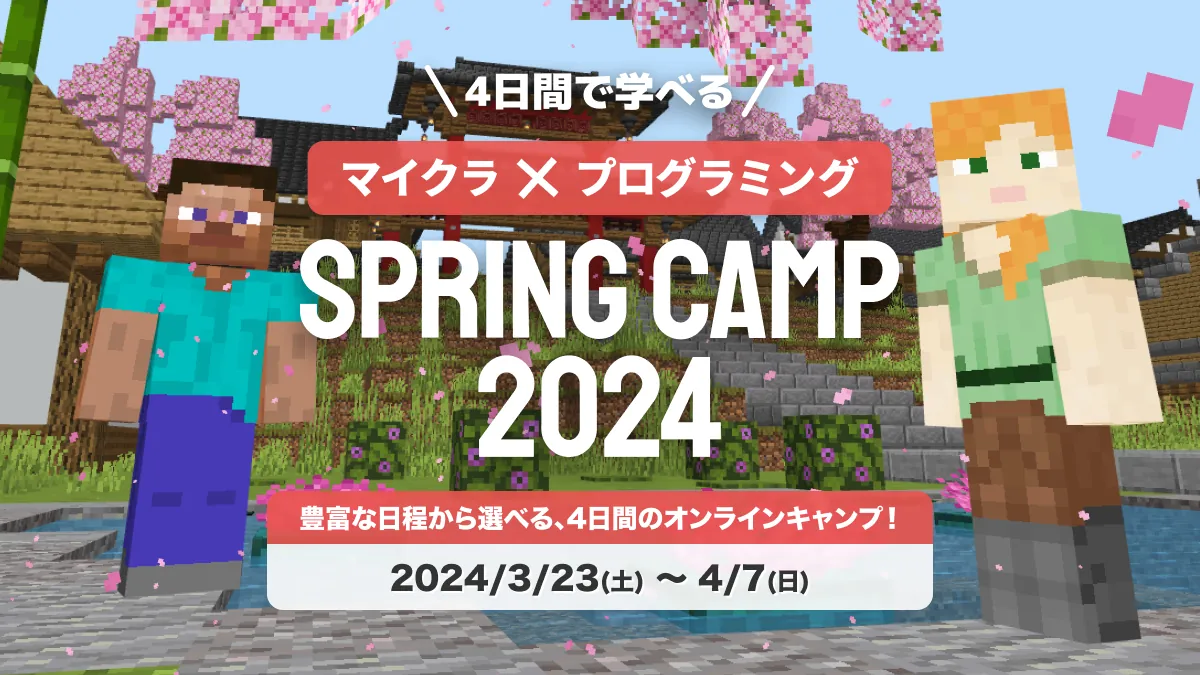 SPRING CAMP 2024 | クラスモールキッズ